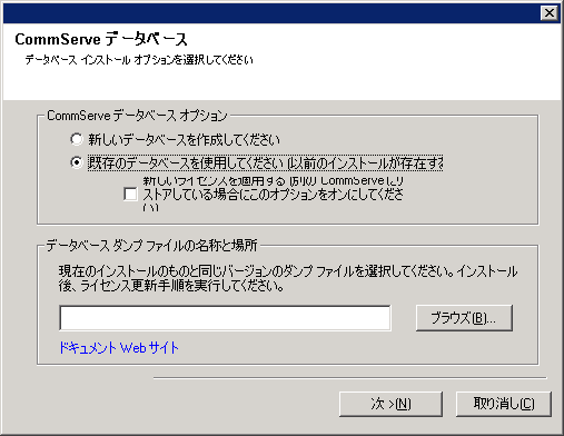 CommServe のインストール