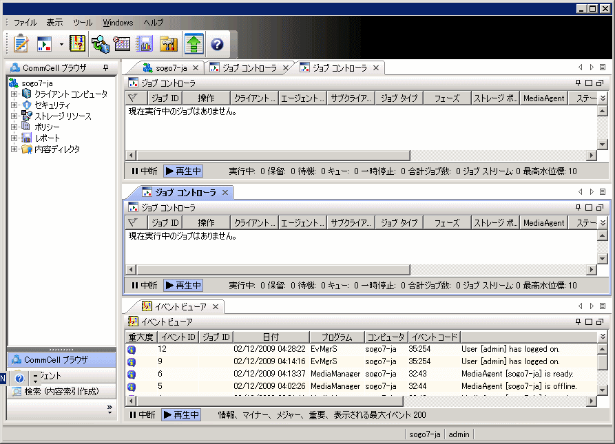 CommCell Console の使用